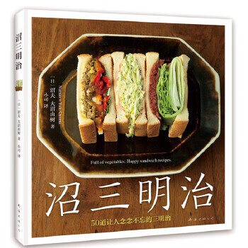 沼三明治 沼夫 大沼由树 南海出版公司