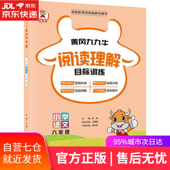 【正版图书】阅读理解.六年级  团结出版社