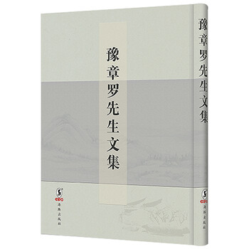 豫章罗先生文集