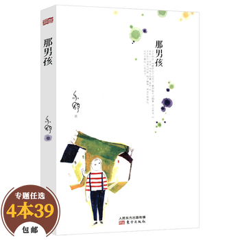 【包邮】亦舒小说 那男孩 定价25