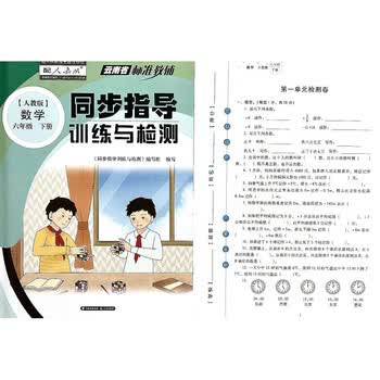 2021版！小学六年级下册数学同步指导训练与检测/无答案/附试卷