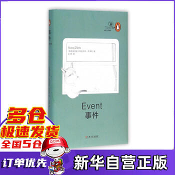 事件(精)/地铁上的哲学