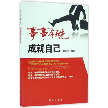 事事领先成就自己