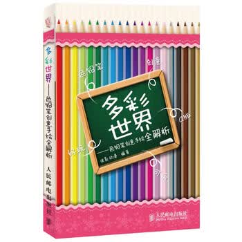 多彩世界【正版图书】