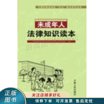 农民工法律知识读本