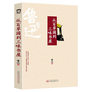 【全5册】鲁迅全集 狂人日记 朝花夕拾 故乡鲁迅彷徨呐喊 阿Q正传散文杂文小说集 青少年文学作品集 从百草园到三味书屋