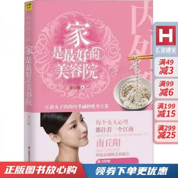 内外都年轻家是最好的美容院 南丘阳