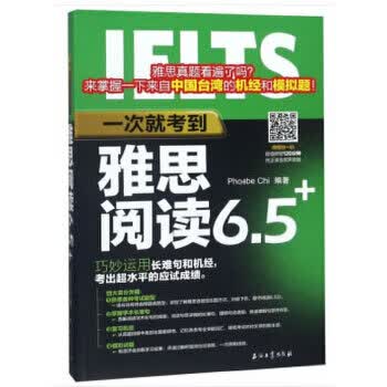 一次就考到雅思阅读6 5+