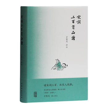 宋词三百首品读