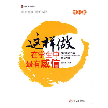 这样做在学生中最有威信 修订版