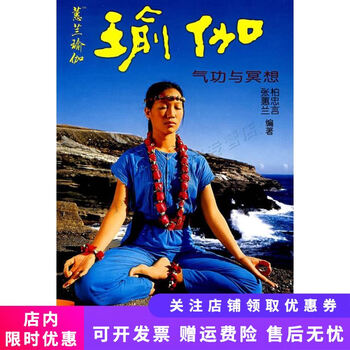 瑜伽气功与冥想