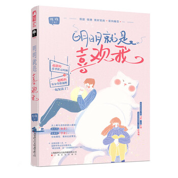 明明就是喜欢我