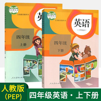 正版小学人教版PEP 四年级英语【上册+下册】课本2本装 四年级小学课本教材教科书英语学生用书 4四年级英语书上下册（三年级起点） 人民教育出版社