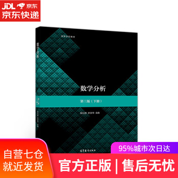 【正版图书】数学分析（第3版 下册）