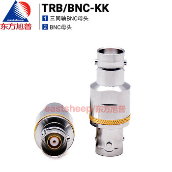 【东方旭普TRB/BNC-KK】东方旭普（eastsheep）射频转接器 TRB/BNC-KK 三同轴BNC母转BNC母转接头1个装【行情 报价 价格 评测】-京东