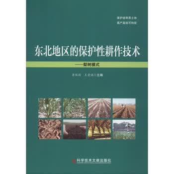 东北地区的保护性耕作技术——梨树模式