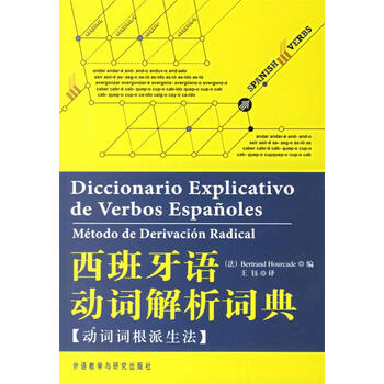 西班牙语动词解析词典 乌尔卡德