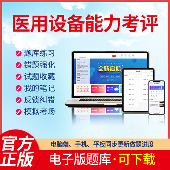 羿文教育电子版题库2022医用设备能力CT CDFI  MRI医师技师DSA技师核医学影像医师核医学 医用设备使用人员(核医学影像技师)业务能力考评 在线版