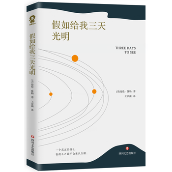 假如给我三天光明
