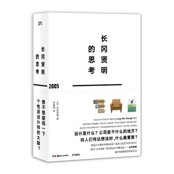 长冈贤明的思考 (日)长冈贤明著湖南美术