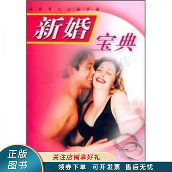 新婚宝典 张南