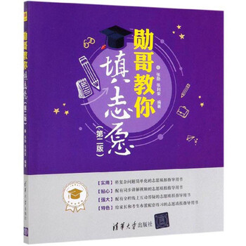 勋哥教你填志愿（第2版）