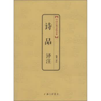 诗品译注