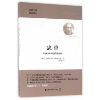 忠告：来自94年的投资生涯 伊·纽伯格 售价高于定价