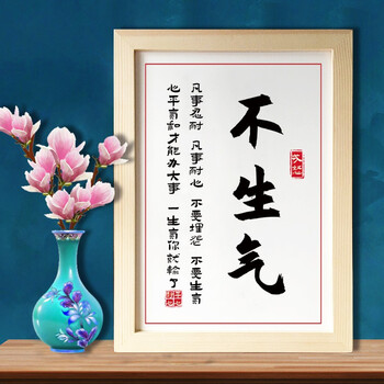 静心 心静方能凝神控制情绪书法摆台励志挂字画办公室摆件实木相框挂墙画框UTK UTK94不生气 心平气和 A4(可摆可挂)
