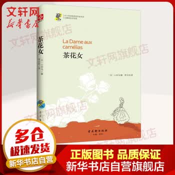 茶花女