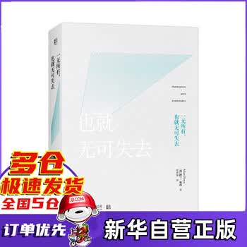 一无所有也就无可失去