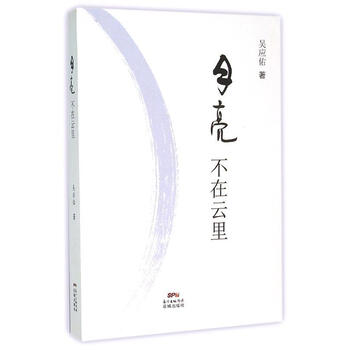 月亮不在云里【保证正版】