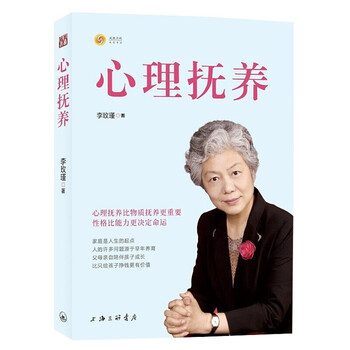 【官方正版】心里抚养  幽微的人性 李玫瑾著 育儿心理学 家庭教育父母青少年教育好妈妈不吼不叫养育男女孩【套装自选】 心里抚养【单本】
