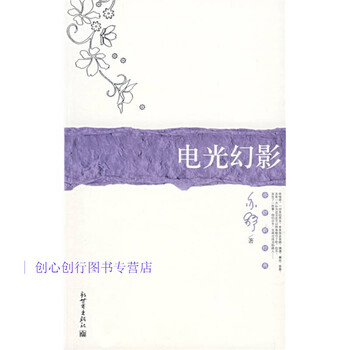 电光幻影 亦舒