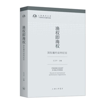 渔权即海权( 履约谈判纪实)