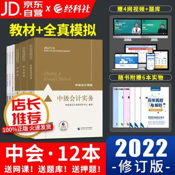中级会计教材2022（官方正版）中级会计职称2022年教材全套三本+全真模拟试题+历年真题试卷 中级会计实务+经济法+财务管理9本 可搭东奥中级轻一轻松过关1