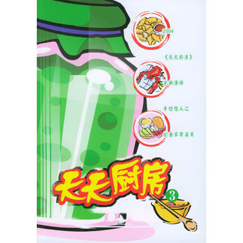 天天厨房(3) 《天天厨房》节日 组编 上海科学技术文献出版社