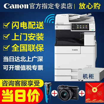 佳能iR-ADV 4725/4735/4745/4751复印机a3打印机办公无线双面自动高速大型商用 佳能4751（替代4551） 四层纸盒 ...