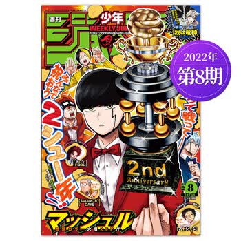 【单期/年度订阅】周刊少年JUMP/少年ジャンプ2022年期刊日本週刊少年漫画杂志 2022年第8期