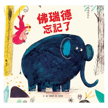 预售 佛瑞德忘记了 维京