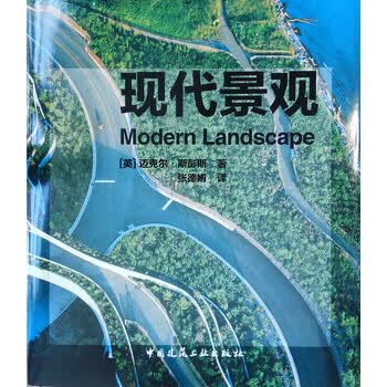 现代景观