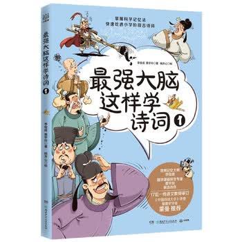 最强大脑这样学诗词(1)