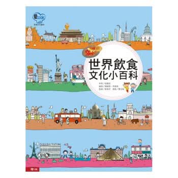 台版 世界饮食文化小百科 儿童童话故事少儿绘本侦探冒险文学