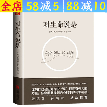 【包邮】奥南朵作品另著对财富说是 对生命说是 定价45