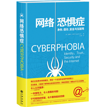 网络恐惧症