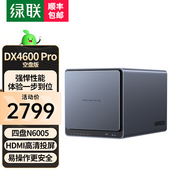 绿联 私有云DX4600Pro数据8G版Nas网络存储硬盘服务器文件共享自动备份 家庭家用个人云网盘 DX4600Pro【空盘版】点击加购，看更多型号【图片 价格 品牌 报价】-京东