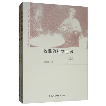 正版 牧民的礼物世界 9787520339872