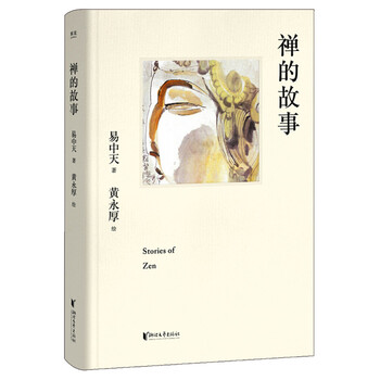 禅的故事