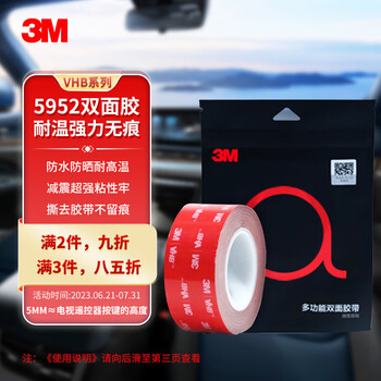 【3M5952】3M 5952 双面胶带 强力无痕耐高温两面 瓷砖金属多表面粘贴 黑色 5MM*3M 1卷装【行情 报价 价格 评测】-京东