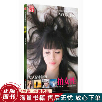 女人是水做的：拍女性